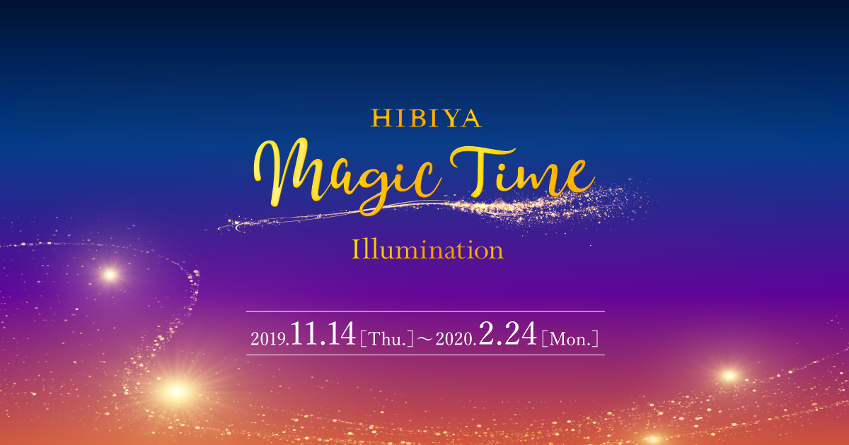 Starlight Tree 2019 | 東京ミッドタウン日比谷